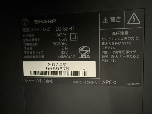 SHARP AQUOS 32型液晶テレビ LC-32H7 (390) 松江のテレビ《液晶テレビ》の中古あげます・譲ります｜ジモティーで不用品の処分