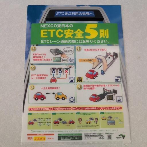NEXCO東日本ETC★クリアファイル (ユッキー) 安茂里のノベルティグッズの中古あげます・譲ります｜ジモティーで不用品の処分