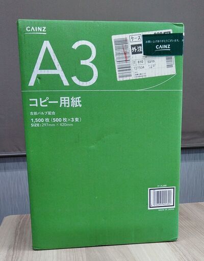 冬セール】 Winter Sale12月14日まで～CAINZ カインズ コピー用紙A3 コピー用紙 サイズ 297mm×420mm… (株式会社コローレ) 中間のその他の中古あげます・譲り ...