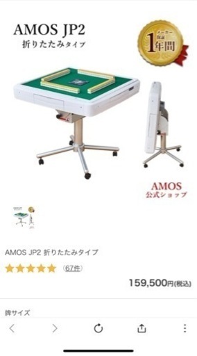 【極美品】AMOS JP2 折りたたみ式自動麻雀卓 (こばひろ) 平間の囲碁、将棋、麻雀の中古あげます・譲ります｜ジモティーで不用品の処分