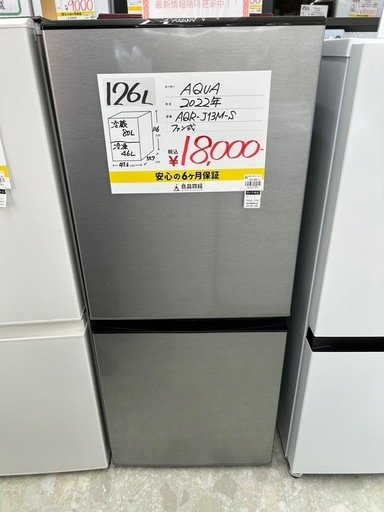 【お持ち帰り大特価•家電6ヶ月保証】AQUA 冷蔵庫126L AQR-J13M-S 2022年製 (良品買館アウトレット) 星田のキッチン家電《冷蔵庫》の中古あげます・譲ります｜ジモティーで ...