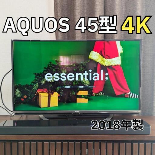 【美品】SHARP 45型液晶テレビ AQUOS 4K 2018年製 (shi) 鳴尾・武庫川女子大前のテレビ《液晶テレビ》の中古あげます・譲ります｜ジモティーで不用品の処分