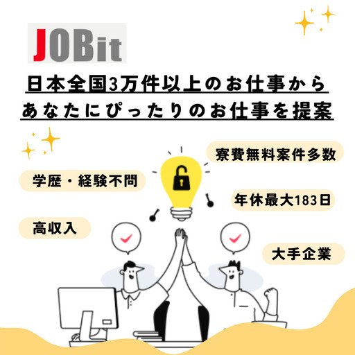 ②大人気メーカーから増員のお知らせです🎶 (株式会社 JOBit) 太田の物流の正社員の求人情報 株式会社JOBit｜ジモティー