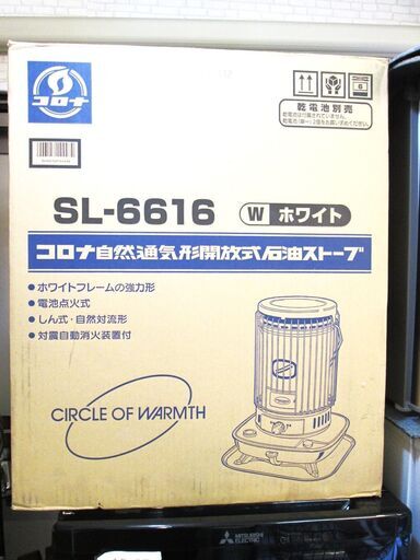 コロナ 石油ストーブ SL-6616 木造17畳 コンクリート造23畳未使用品 (BAKAYASU) 広島の季節、空調家電《ストーブ》の中古あげます・譲ります｜ジモティーで不用品の処分
