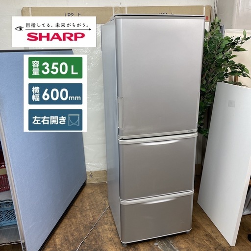 R677 ☀️ ジモティー限定価格！ SHARP 3ドア冷蔵庫(350L 左右開き）17年製 SJ-W351D ⭐ 動作確認済 ⭐ クリーニ… (買取市場 柴田店) 名古屋のキッチン家電《冷蔵 ...
