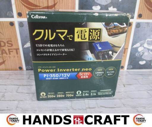 セルスター PI350/12V パワーインバーター 中古品 【ハンズクラフト宜野湾店】 (ハンズクラフト宜野湾) 宜野湾のメンテナンス用品の中古あげます・譲ります｜ジモティーで不用品の処分