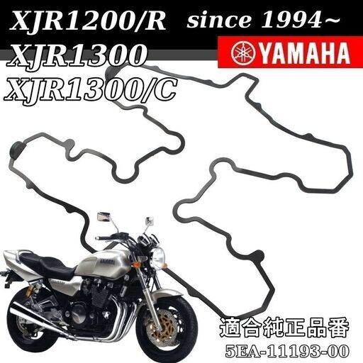 XJR1200XJR1300since 1994～ヘッドカバーガスケット社外品：5EA-11193-00未使用新品 (タナハラ ) 浦添前田の ...