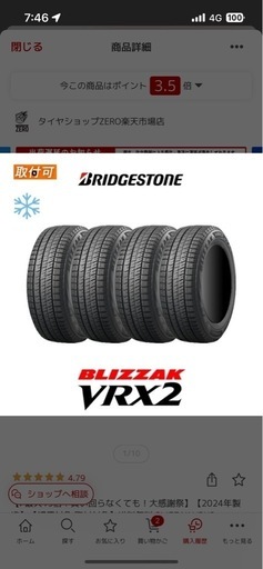 【新品】BLIZZAK VRX2 155/65R14 75Q 4本セット (たぁ) フラワータウンのタイヤ、ホイールの中古あげます・譲ります｜ジモティーで不用品の処分