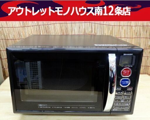 シャープ オーブンレンジ RE-S5C-B ブラック 2015年製 キッチン家電 レンジ SHARP 札幌市 中央区 南12条店 (モノハウス南12条店) 幌平橋のキッチン家電《オーブンレンジ ...