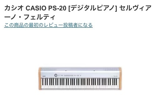 中古CASIO PS-20 88鍵 デジタルピアノ (バヂル) 船橋の鍵盤楽器、ピアノの中古あげます・譲ります｜ジモティーで不用品の処分