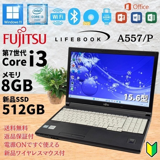 富士通Lifebook A557/メモリ8GB/SSD512GB⭐️Windows11⭐️Officeインストール認証済【爆速仕様】 (まや⭐ ...
